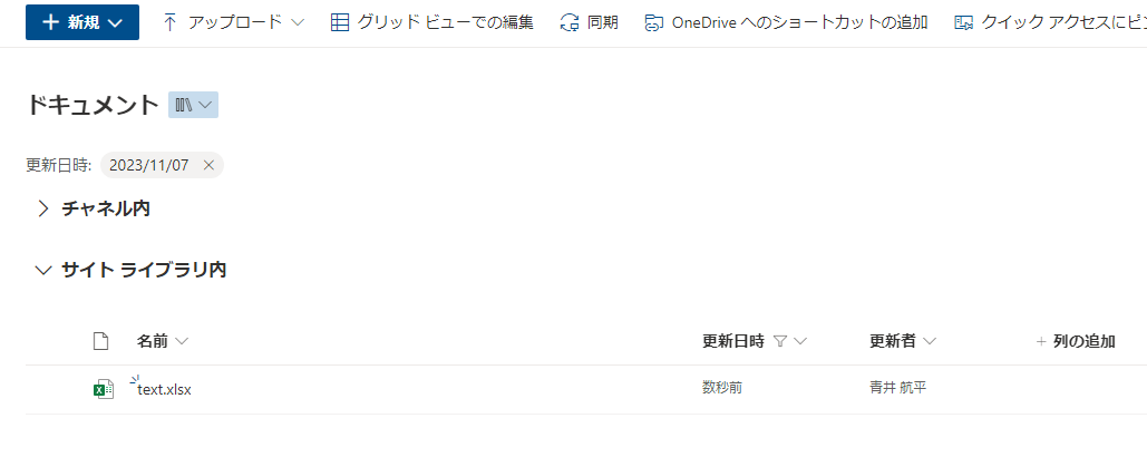 Power Automateでsharepointに空のexcelファイルを新規作成する方法 Nfig Tech Blog